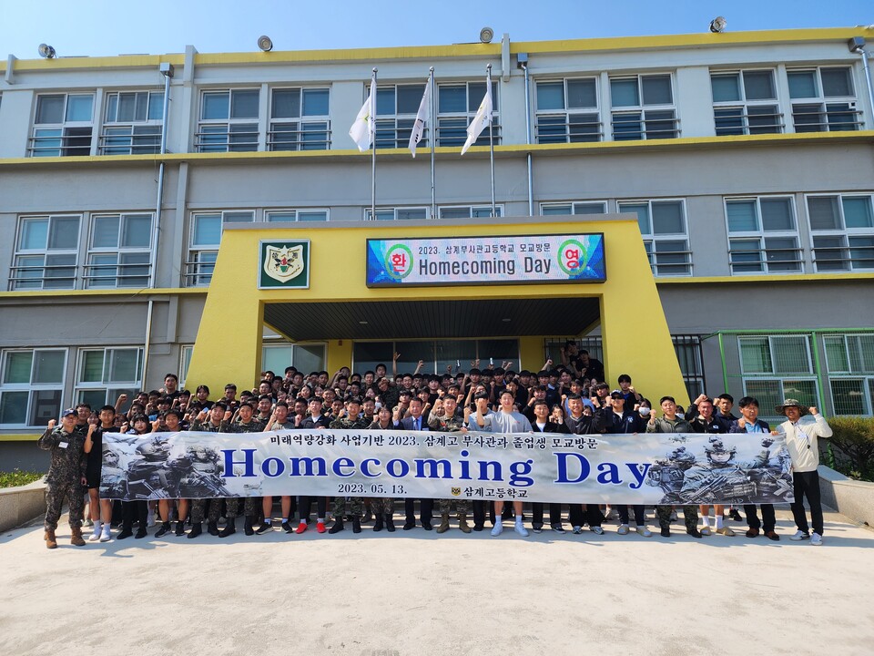 삼계고등학교 부사관과 졸업생 모교방문(Homecoming Day) 행사 실시